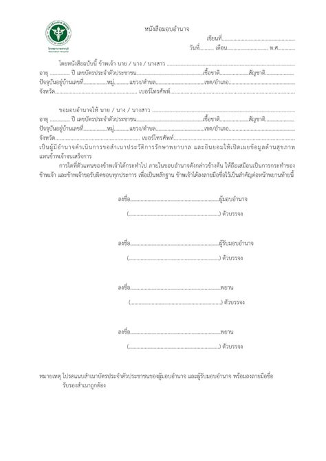 โรงพยาบาลราชบุรี งานเวชระเบียน หนังสือมอบอำนาจ