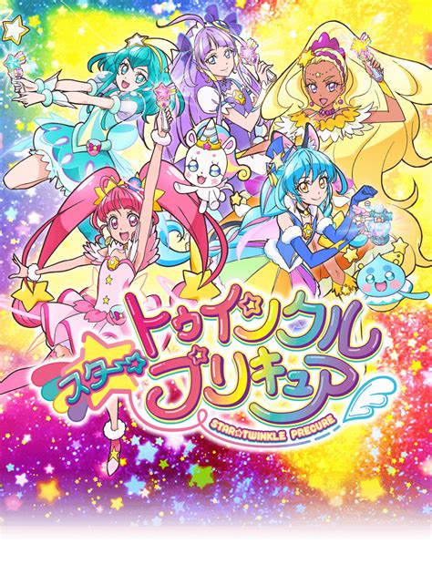 スタートゥインクルプリキュア｜朝日放送テレビ