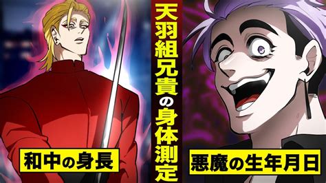 アニメ天羽組兄貴のカラダ和中の身長小林が生まれた日 YouTube
