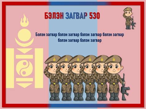 Цэрэг хүчний байгууллагын сургалт тайланд ашиглах Powerpoint бэлэн загвар