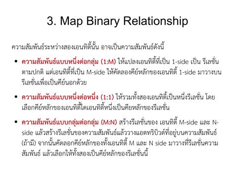 06 1 logical database design[transform erd into relations] ppt