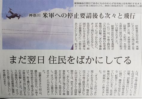 屋久島沖オスプレイ墜落 不時着水一転墜落 米軍への停止要請後も飛行 （しんぶん赤旗より） 日本共産党 おだ真理ブログ