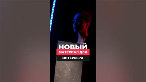 НОВЫЙ МАТЕРИАЛ ДЛЯ ДИЗАЙН ИНТЕРЬЕРА И МЕБЕЛИ Youtube