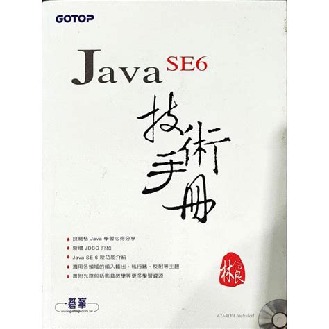 Java Se6 技術手冊 附光碟 二手書 9成新 蝦皮購物 Java Se6 技術手冊 附光碟 二手書 9成新 蝦皮購物