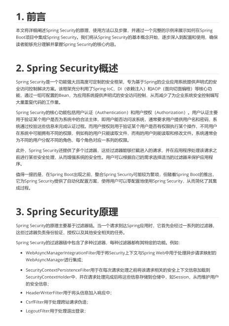 spring security详细介绍及使用含完整代码（值得珍藏）pdf 下载 python知识分享网
