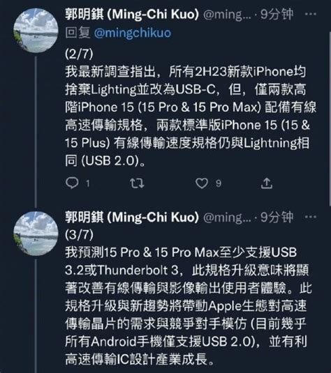 郭明錤：苹果iphone 15全系改为usb C，不过pro款为高速规格 端口 充电 统一