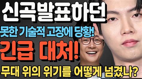 손태진 신곡 발표하던 중 예상치 못한 기술적 고장에 당황 현장에서 Mc 김성주의 긴급 대처 손태진 무대 위의 위기를 어떻게 넘겼나 Youtube