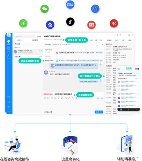 在线客服系统界面