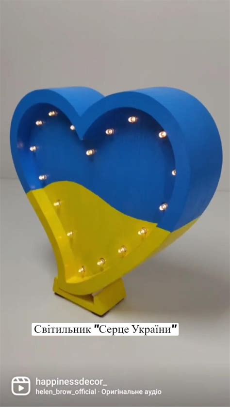 Світильник Серце України