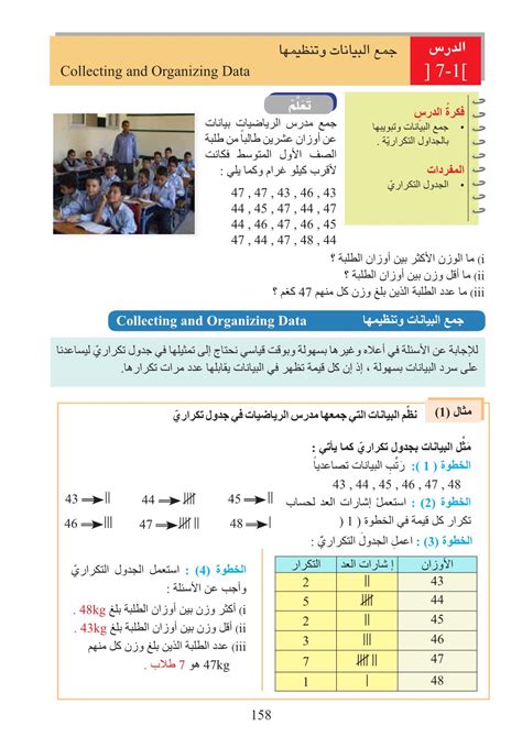 نظم البيانات التي جمعها مدرس الرياضيات في جدول تكراري مثل البيانات بجدول تكراري كما يأتي علي