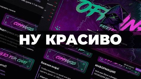 Как оформить твич канал Как оформить стрим на твиче Красивое оформление для стримера на