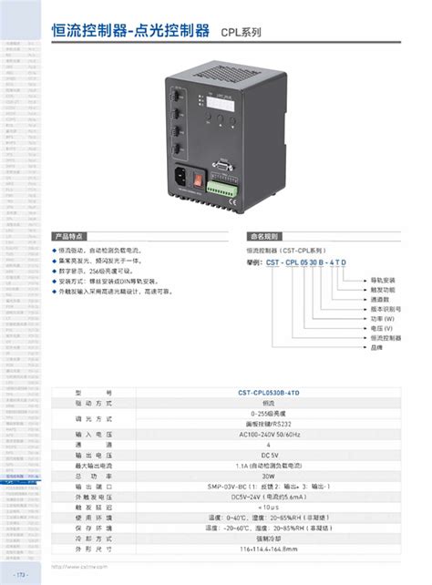 康视达点光源控制器cst Cpl B系列 光源控制器 石鑫华视觉 机器视觉 图像处理 工业相机 工业镜头 机器视觉光源 电源控制器