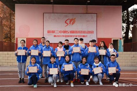 新都二中举行2017年秋艺体节活动表彰颁奖仪式