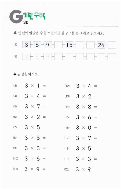 알라딘 미리보기 기탄 수학 G단계 1집
