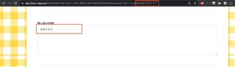 URLパラメータで初期値を入力する方法を教えてください FAQ じぶんフォーム