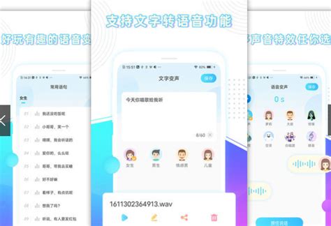 语音包软件哪个最好 免费好用的语音包软件排行 59系统乐园