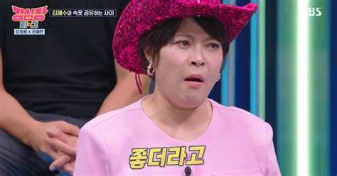 조혜련 김혜수와 속옷·분장실 공유한 사이 몸매 엄청 좋더라 강심장리그 [tv캡처]