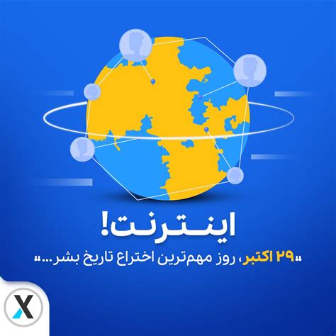 Xaas Cloud ابر زس On Linkedin روز جهانی اینترنت اینترنت Cloudcomputing