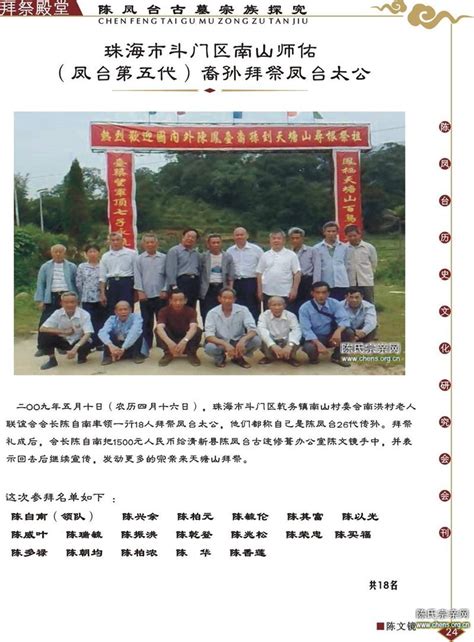 陈凤台古墓宗族探究第三辑2 第9页