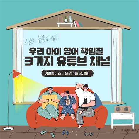 어린이뉴스 📖우리 아이 영어공부 유튜브로 할 수 있다 💛 차근차근 발음부터 잡아주는 유튜버 💚