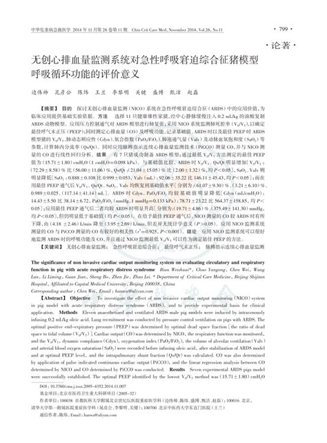 Pdf The Significance Of Non Invasive Cardiac Output Monitoring System On Evaluating