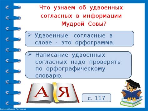 Презентация к уроку русского языка во 2 классе Слова с удвоенными согласными Область знаний
