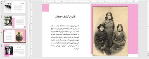 دانلود قالب پاورپوینت کشف حجاب در دوران رضا خان پهلوی 👩🕰️ حرفه ای و تخصصی