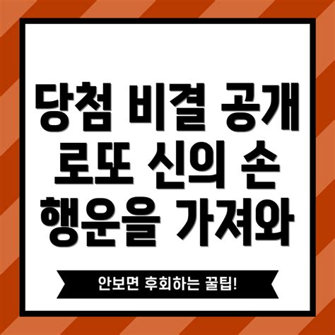 미스터 로또