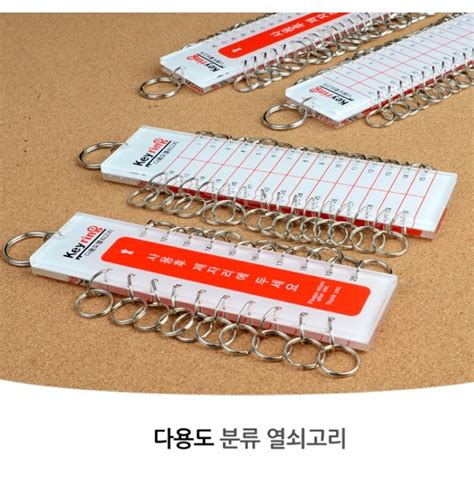 마스터키 열쇠 고리 차키 태그 키링 자동차 열쇠고리 액세서리 경비실 렌터카 렌트 팬션 모텔 사물함 사무실 부 티몬