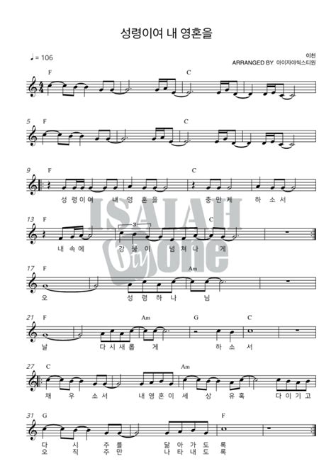성령이여 내 영혼을 채우소서 내 영혼이 아이자야씩스티원 C코드 찬양 악보 가사 영상 네이버 블로그