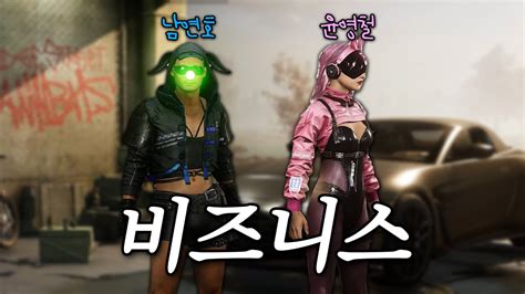 혜안져스 비지니스 커플 [배그 듀오] Youtube