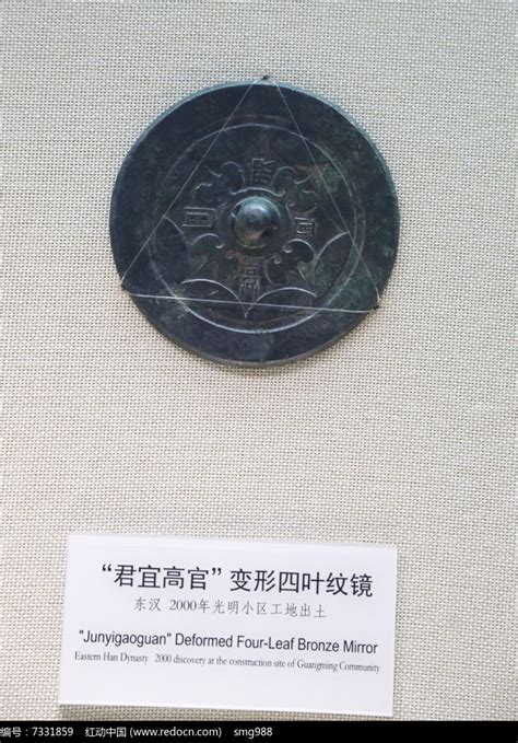 西汉君宜高官变形四叶纹铜镜高清图片下载 红动中国
