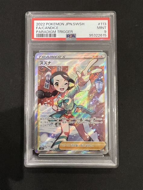 Yahooオークション スズナ Sr Psa9 鑑定品 ポケモンカード Pokemon