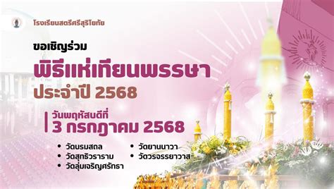 โรงเรียนสตรีศรีสุริโยทัย Added โรงเรียนสตรีศรีสุริโยทัย