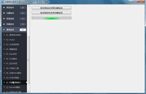 三维 开源 组态 qt开源作品8 通用控件移动 csdn博客