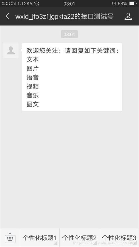 微信开发学习总结（四）——自定义菜单（5）——个性化菜单接口 微信自定义菜单调用接口的数据json包 csdn博客