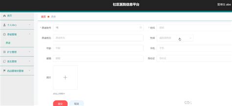 基于springbootvue的社区医院信息平台系统前后端分离基于springboot和vue的校医院一站式服务平台 Csdn博客