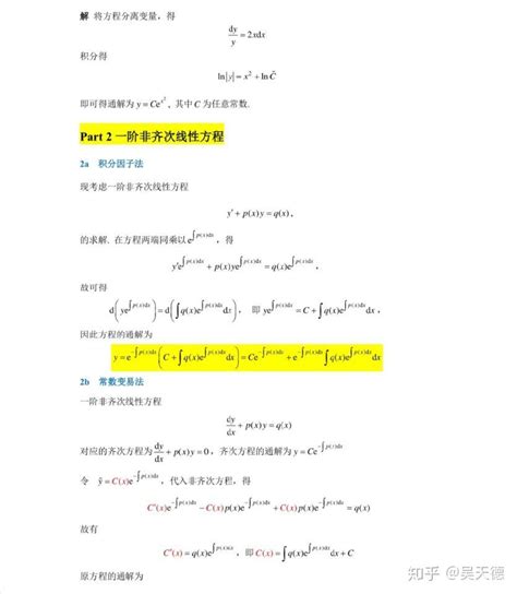 常微分方程教程 知乎