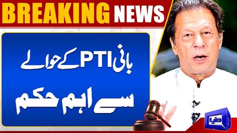 Big News From Court Adiyala Jail Imran Khan Dunya News Youtube