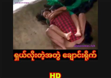 ရှယ်ကြုံးတဲ့အတွဲလေး ချောင်းရိုက်ထားတာ Hdကြည့်ရန် Media 34927ba9 2025