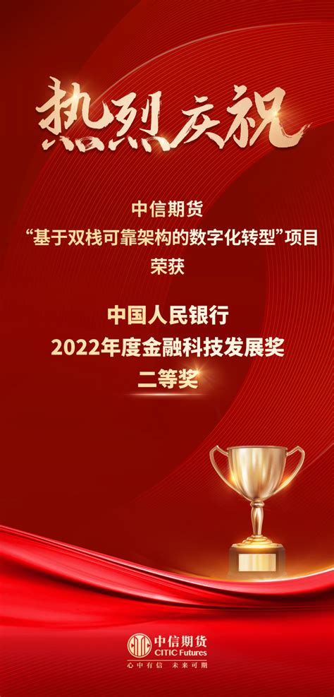 【会员动态】中信期货荣获人民银行金融科技发展奖 深圳市绿色金融协会