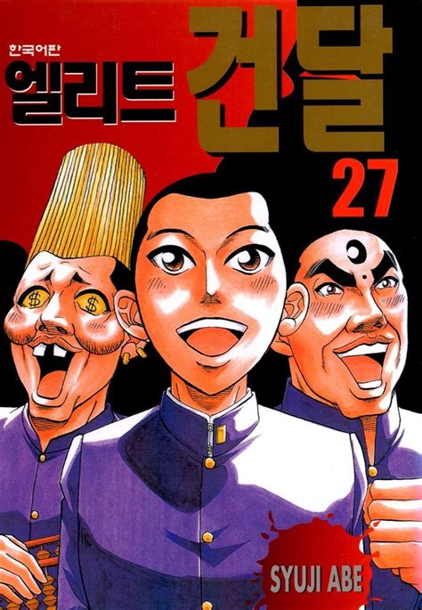 코믹만화 중에 이새끼들이 존나 웃겼음 오덕양성소 에펨코리아