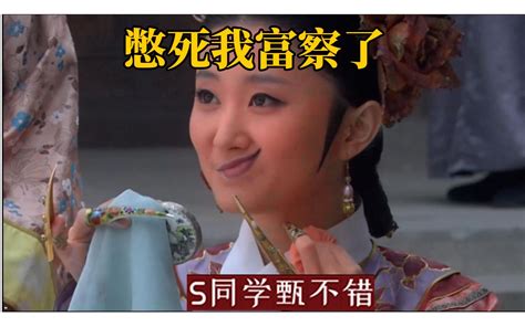众嫔妃各怀鬼胎甄嬛传 中译中94 哔哩哔哩