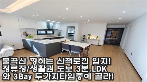 분당 율동공원 산책로로 도보 10분 매력적인 Ldk구조로 여심 저격하는 광주 신현동 신축빌라 등장 만족스러운 입주금과 가격 들으면 깜놀 Youtube