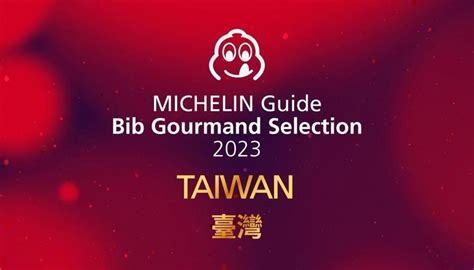 從甜品到小吃，全臺盛宴！《臺灣米其林指南 2023》大放異彩，你的最愛在哪？ Infohim Beemen ｜ 潮人生活週間