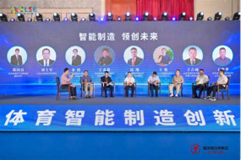 第四届山东体博会智造峰会携手智造大赛领创未来 制造 体育 创新