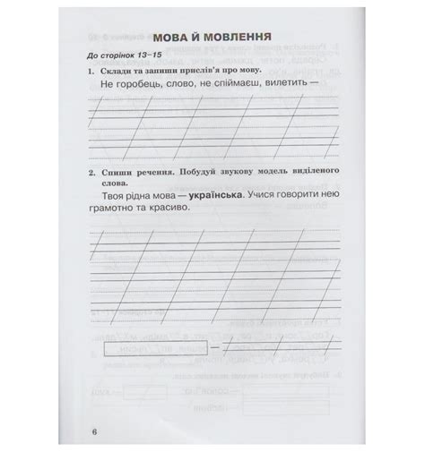 Українська мова 3 клас НУШ Робочий зошит Варзацька Л О Богдан Ua