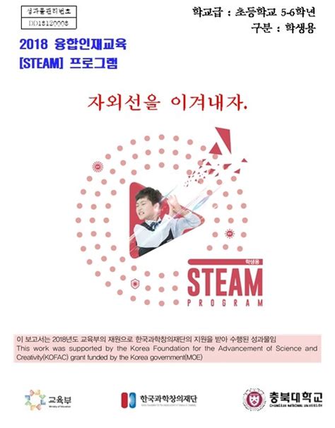 창의교육을 위한 교재 집필 및 출간 자외선을 이겨내자 학생용 창의융합교육