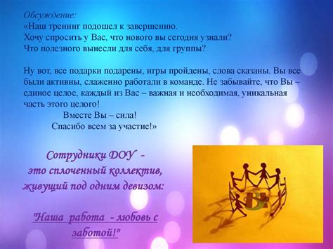 Тренинг для педагогов на сплочение коллектива презентация онлайн