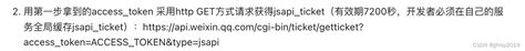 微信js Sdk使用权限签名java代码方法直接复制可用1 Js Sdk使用权限签名算法 Csdn博客
